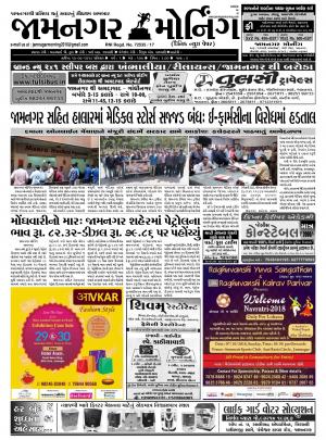 Jamnagar Morning Daily e-newspaper in Gujarati by Jamnagar Morning Daily