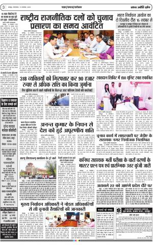 Sandhya Jyoti Darpan e-newspaper in Hindi by Epaper