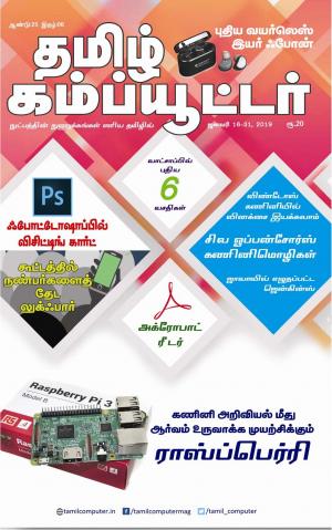 Tamil Computer e-magazine in Tamil by Tamil Computer