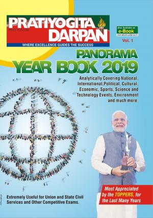Panorama Year Book 2019 Volume 1 e-book in English by Pratiyogita Darpan