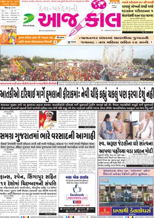 Jamnagar e-newspaper in Gujarati by AAJKAAL