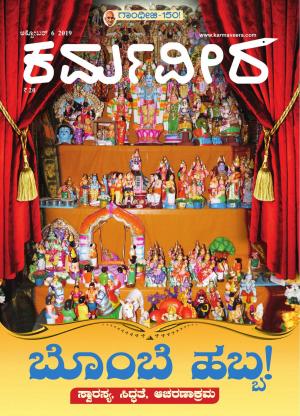 Karmaveera Karmaveera, Sat, 28 Sep 19