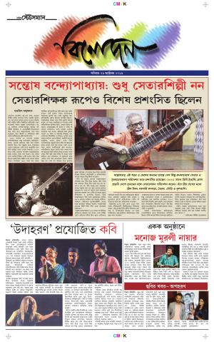 The Statesman Binodan, Sat, 26 Oct 19