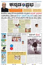 Kannada Prabha - Bangalore e-newspaper in Kannada by The New Indian ...