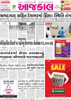 Jamnagar e-newspaper in Gujarati by AAJKAAL