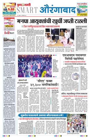 Dainik Punyanagari e-newspaper in Marathi by Dainik Punyanagari