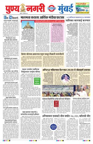 Dainik Punyanagari e-newspaper in Marathi by Dainik Punyanagari