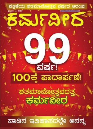 Karmaveera Karmaveera, Fri, 7 Feb 20