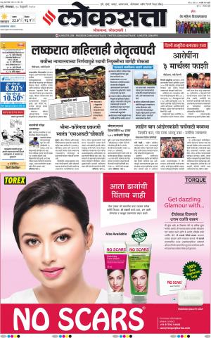 Loksatta Pune e-newspaper in Marathi by Loksatta