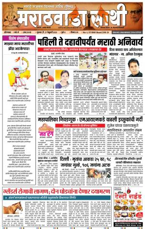Marathwada Sathi Aurangabad e-newspaper in Marathi by Epaperaurangabad