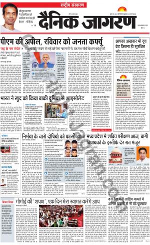 Dainik Jagran e-newspaper in Hindi by Jagran Parakashan