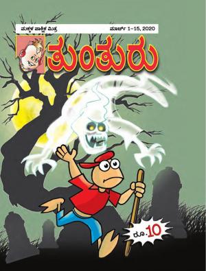 Tunturu e-magazine in Kannada by Udayavanionline
