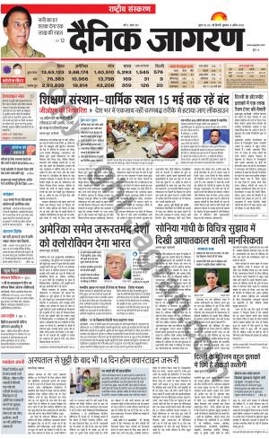 Dainik Jagran e-newspaper in Hindi by Jagran Parakashan