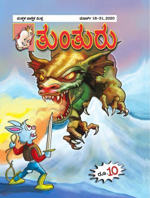 Tunturu e-magazine in Kannada by Udayavanionline