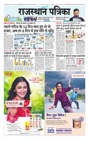 Jaipur Hindi ePaper: Today Newspaper in Hindi, Online Hindi News Paper, 06-06-2020 ePaper ...