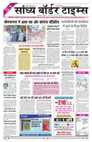 Sandhya Border Times, Sri Ganganagar e-newspaper in Hindi by Sandhya ...