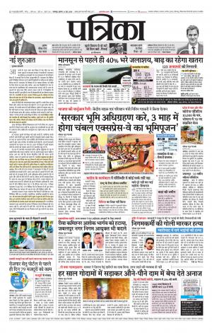 Jabalpur e-newspaper in Hindi by Rajasthan Patrika Private Limited