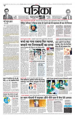Indore e-newspaper in Hindi by Rajasthan Patrika Private Limited