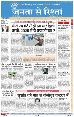 Janta Se Rishta e-newspaper in Hindi by Jantaserishta