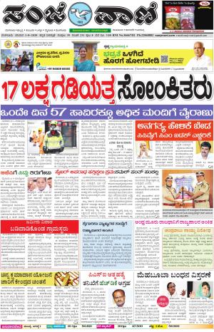 Bengaluru e-newspaper in Kannada by Sanjevani Kannada Newspaper
