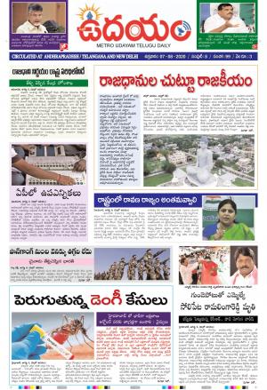 Metro Udayam Paper e-newspaper in Telugu by Udayam.atp