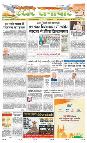 Star Samachar Satna e-newspaper in Hindi by Star Media