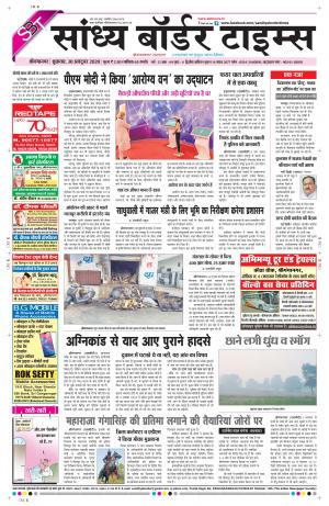 Sandhya Border Times, Sri Ganganagar e-newspaper in Hindi by Sandhya ...