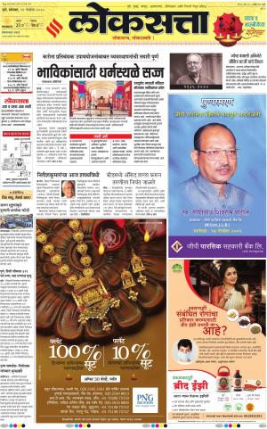 Pune e-newspaper in Marathi by Loksatta