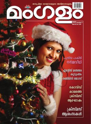 Mangalam Weekly e-magazine in Malayalam by Mangalam Publications (I ...