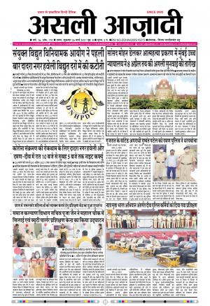 Asli Azadi All Page e-newspaper in Hindi by Asli Azadi Group