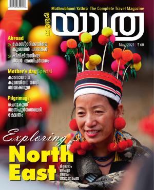 Yathra e-magazine in Malayalam by Mathrubhumi Printing And Publishing
