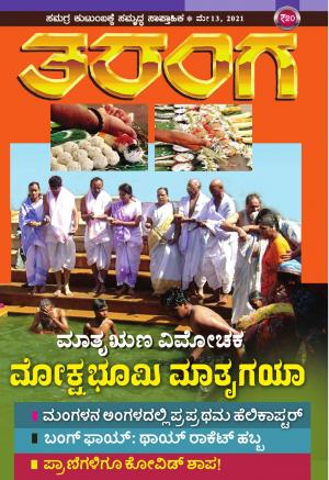 Taranga e-magazine in Kannada by Udayavanionline