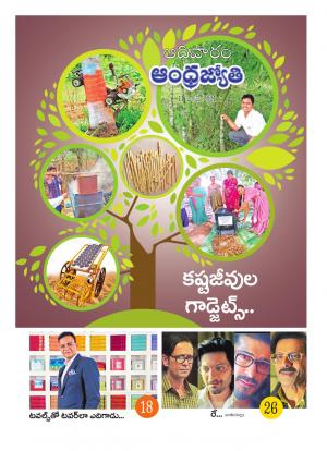 Sunday Magazine e-magazine in Telugu by Andhra Jyothy Telugu Daily