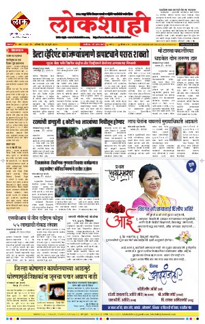 DAINIK LOKSHAHI e-newspaper in Marathi by Lokshahilive