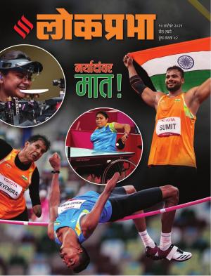 Lokprabha e-magazine in Marathi by Loksatta-Lokprabha
