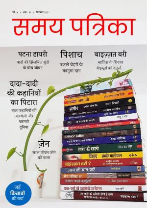 Samay Patrika e-magazine in Hindi by Samay Patrika