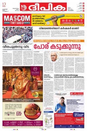Deepika Trivandrum e-newspaper in Malayalam by Deepikanewspaper