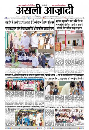 Asli Azadi All Page e-newspaper in Hindi by Asli Azadi Group