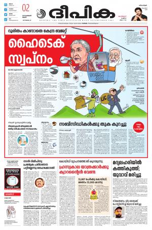 Deepika Kozhikode e-newspaper in Malayalam by Deepikanewspaper