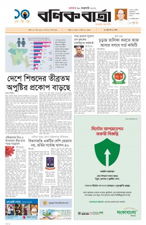 Bonik Barta e-newspaper in Bengali by E-Bonikbarta