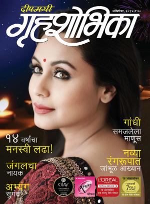 Grihshobha Marathi e-magazine in Marathi by Delhi Press
