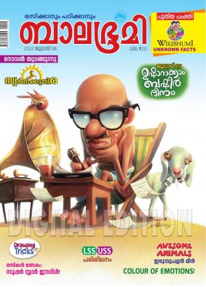 Balabhumi e-magazine in Malayalam by Mathrubhumi Printing And Publishing