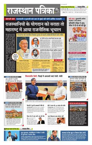 राजस्थान e-newspaper in Hindi by Rajasthan Patrika Private Limited