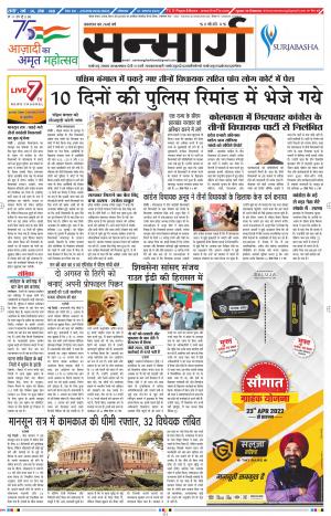 SANMARG DAK RANCHI e-newspaper in Hindi by Epaper