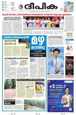 Deepika Kottayam e-newspaper in Malayalam by Deepikanewspaper
