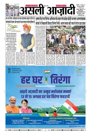 Asli Azadi All Page e-newspaper in Hindi by Asli Azadi Group