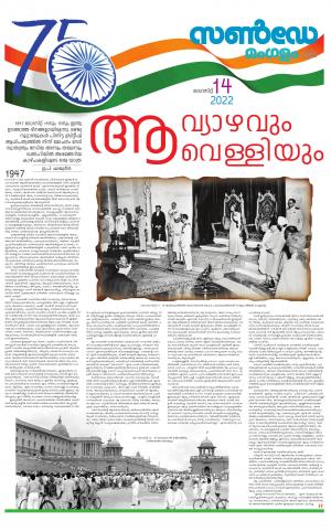 Sunday Mangalam e-newspaper in Malayalam by Mangalam Publications (I ...