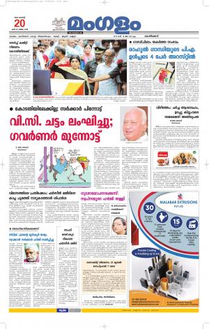 Calicut e-newspaper in Malayalam by Mangalam Publications (I) Pvt Ltd