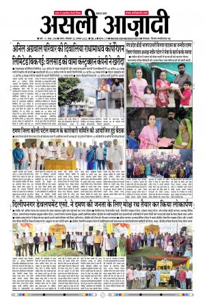 Asli Azadi e-newspaper in Hindi by Asli Azadi Group
