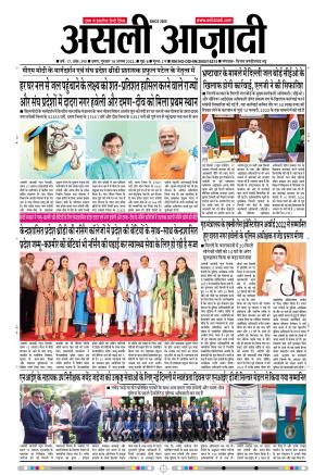 Asli Azadi All Page e-newspaper in Hindi by Asli Azadi Group